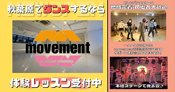 movement秋葉原 | BUZZ秋葉原