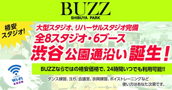 BUZZ渋谷PARK | 格安レンタルスタジオ